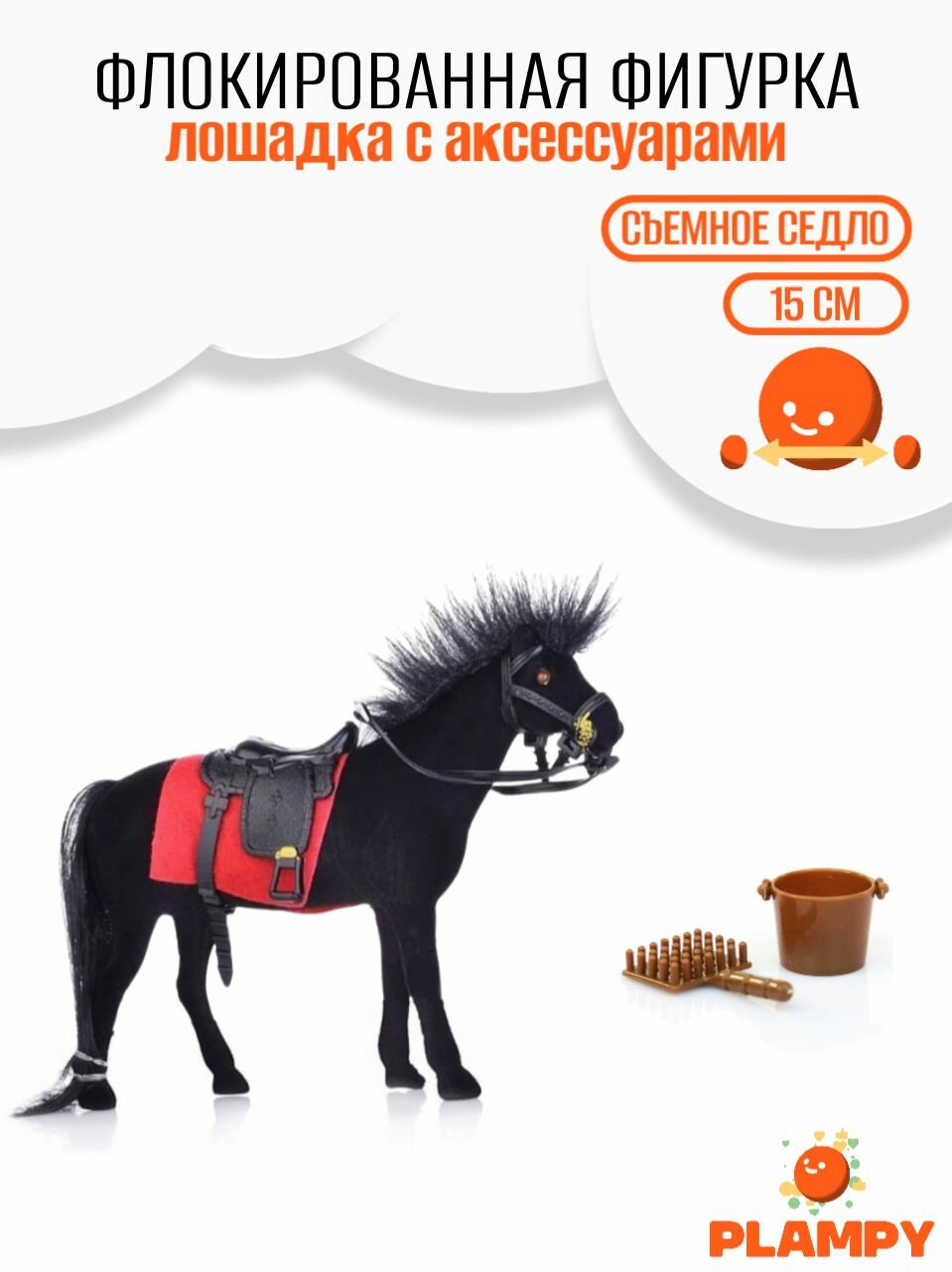 Лошадь флокированная с аксессуарами, Черная 15 см / Лошадка