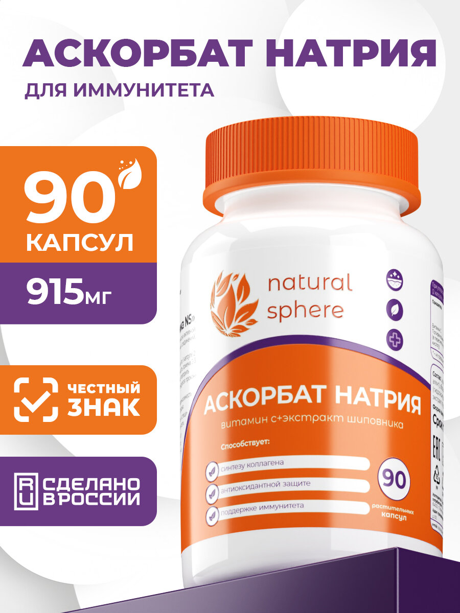 Naturalsphere Аскорбат натрия 915 мг, для иммунитета, 90 капсул