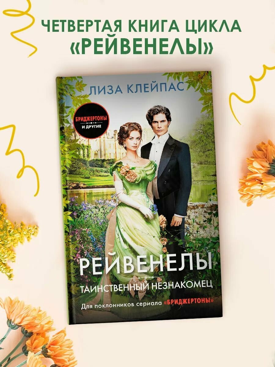 Таинственный незнакомец