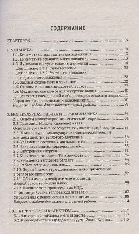 Физика: учеб. пособ. — фото 1