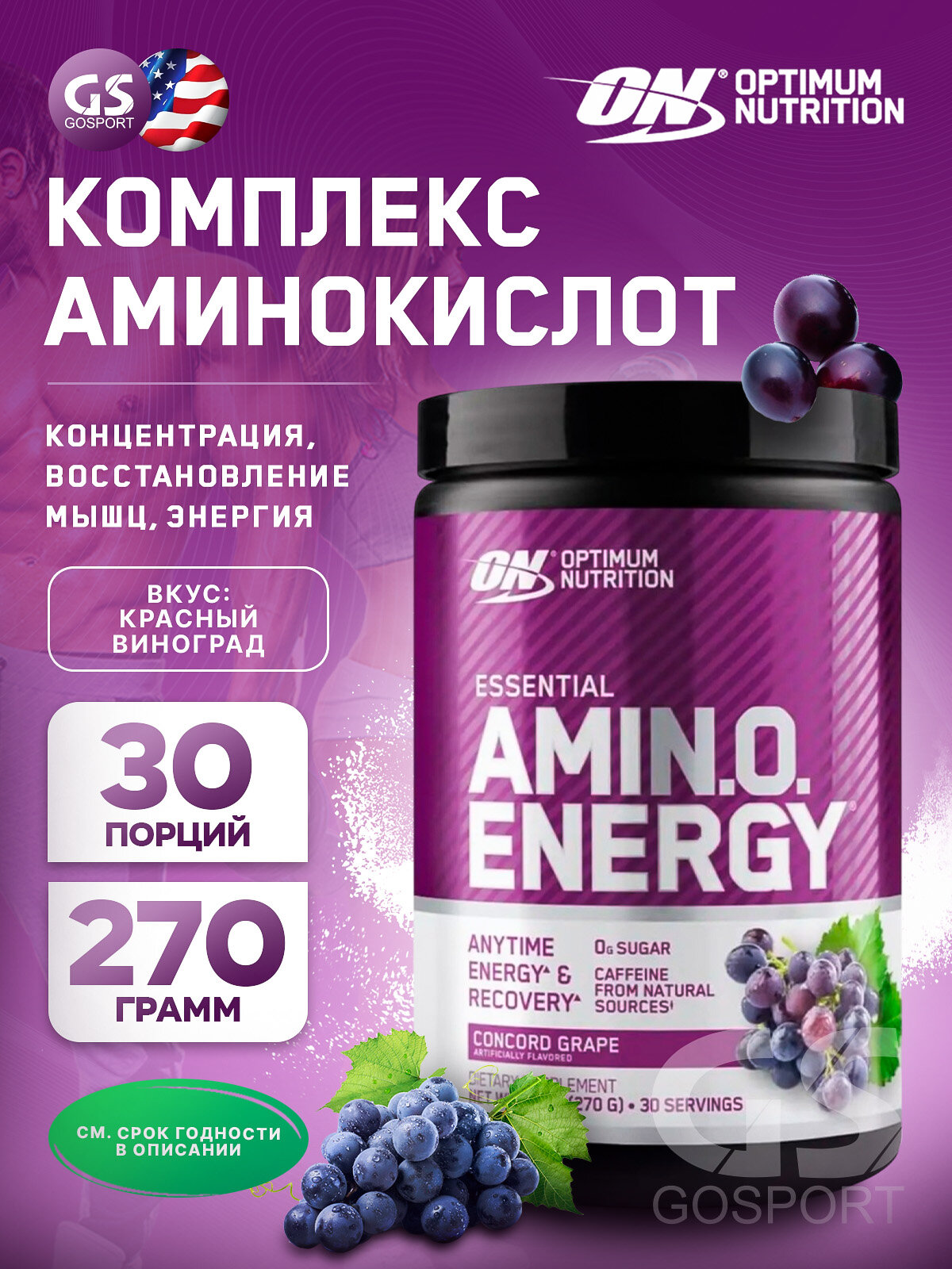 Аминокислоты Optimum Nutrition Essential Amino Energy 270 г, Красный Виноград