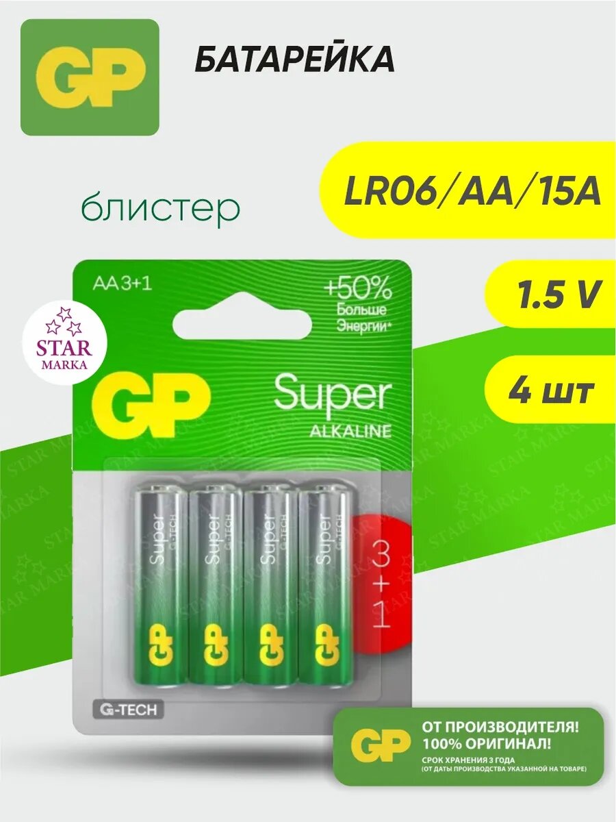 Батарейки GP Super Alkaline, пальчиковые, типоразмер (LR06) АА, упаковка 3+1 блистер, 4 шт
