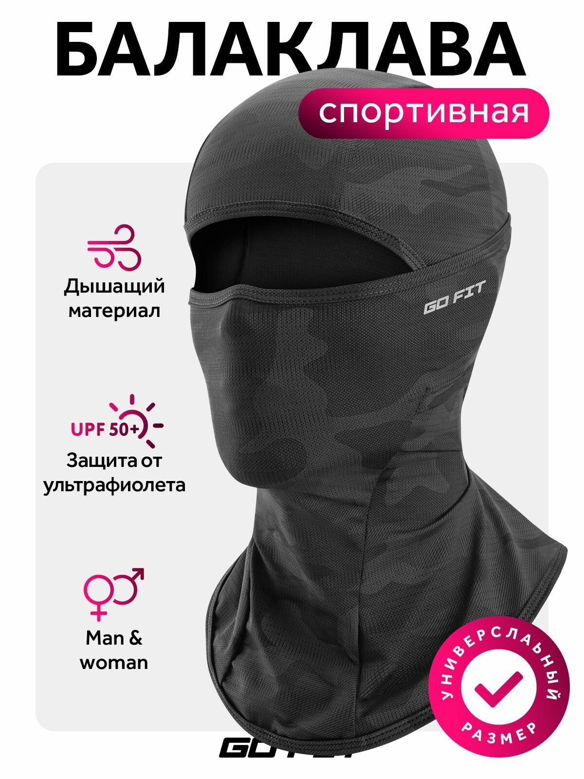 Балаклава GO FIT Active Gear, маска спортивная, тактическая, подшлемник для мотошлема, защита шеи, аксессуары для велосипеда, мотоцикла, черный