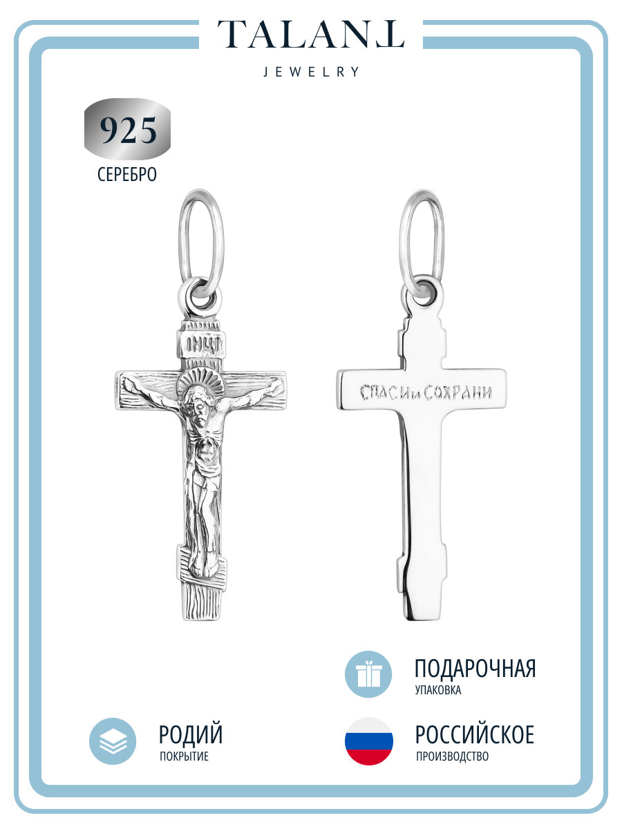 Крестик, серебро, 925 проба, родирование