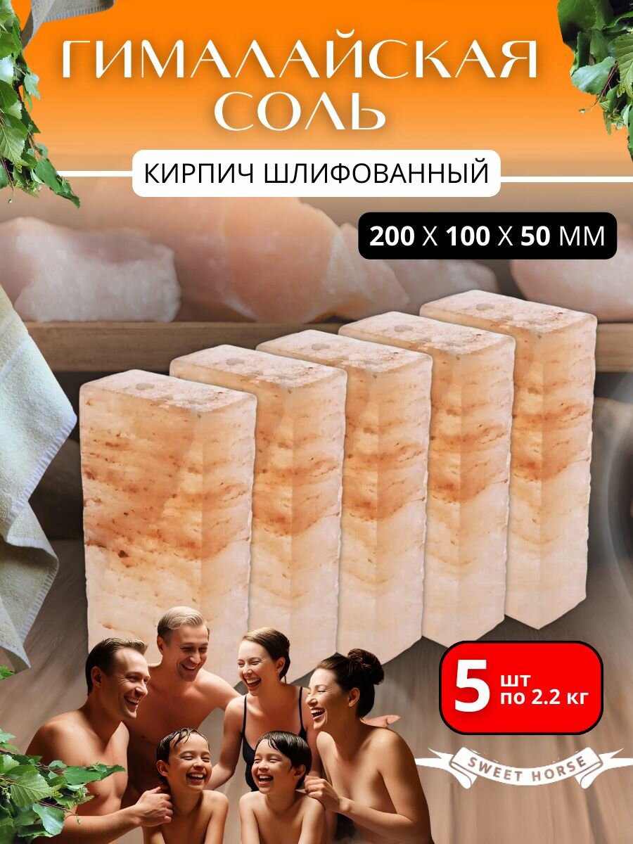 Брикет-кирпич из гималайской соли 5шт, для бани, сауны, натуральный камень 20x10x5 см 2.2 кг