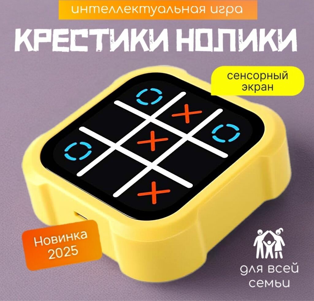 Электронные крестики-нолики "4 в 1", развивающие, интерактивные, для детей