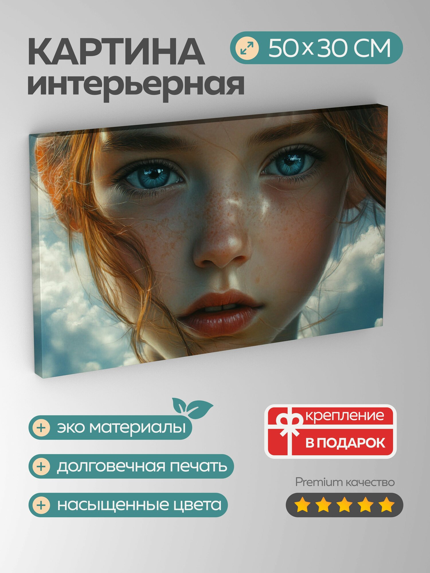 Картина на холсте интерьерная 50х30 см, Портрет, девушка, глаза, небо, растушевка, эмоции, фотореализм, детали, взгляд