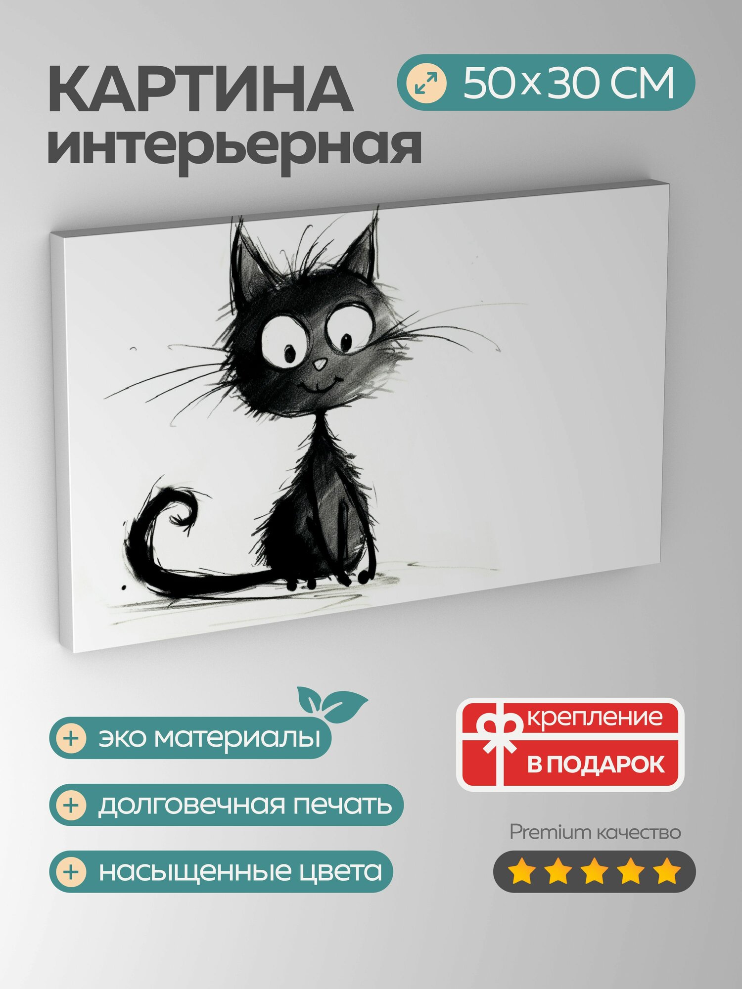 Картина на холсте интерьерная 50х30 см, рыжий кот, тушь, гладкая шерсть, отметина в форме сердца, таинственность