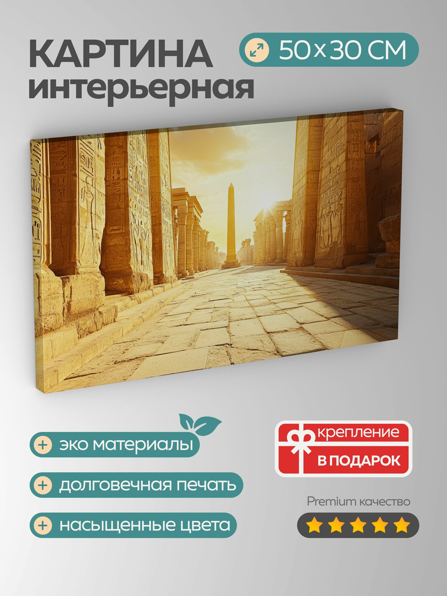 Картина на холсте интерьерная 50х30 см, Египет, фараоны, архитектура, обелиски, храмы, резьба, золотой свет, величие