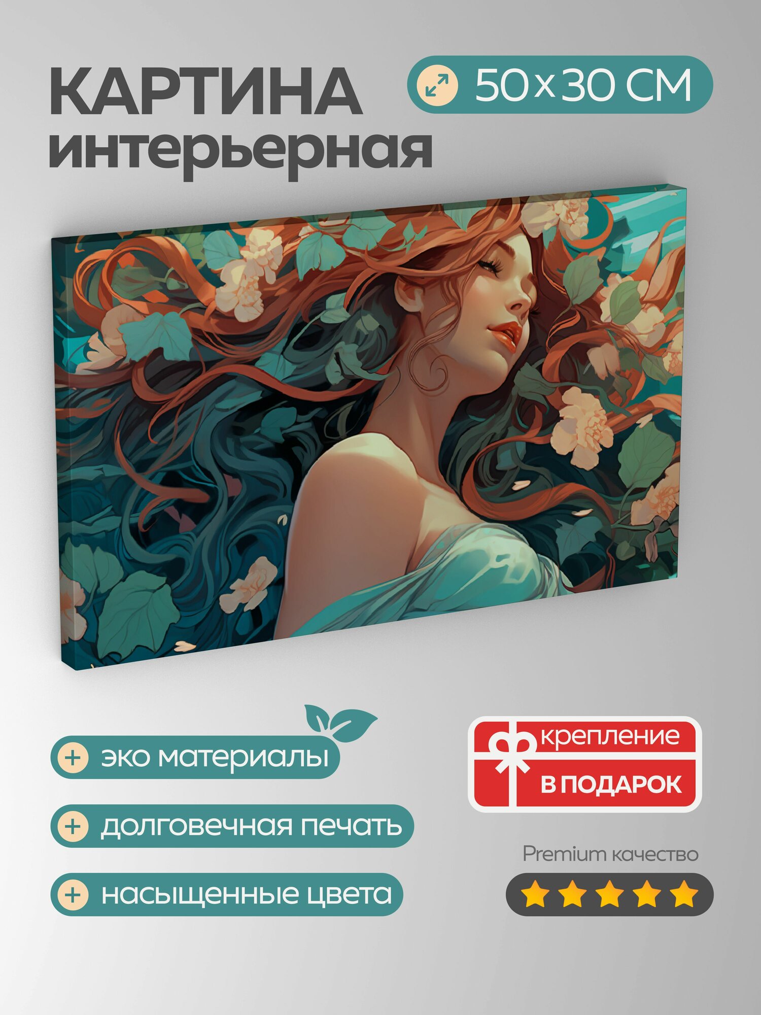 Картина на холсте интерьерная 50х30 см, цифровое художественное п, стиль ар-нуво, Остара, богиня, распущенные волосы