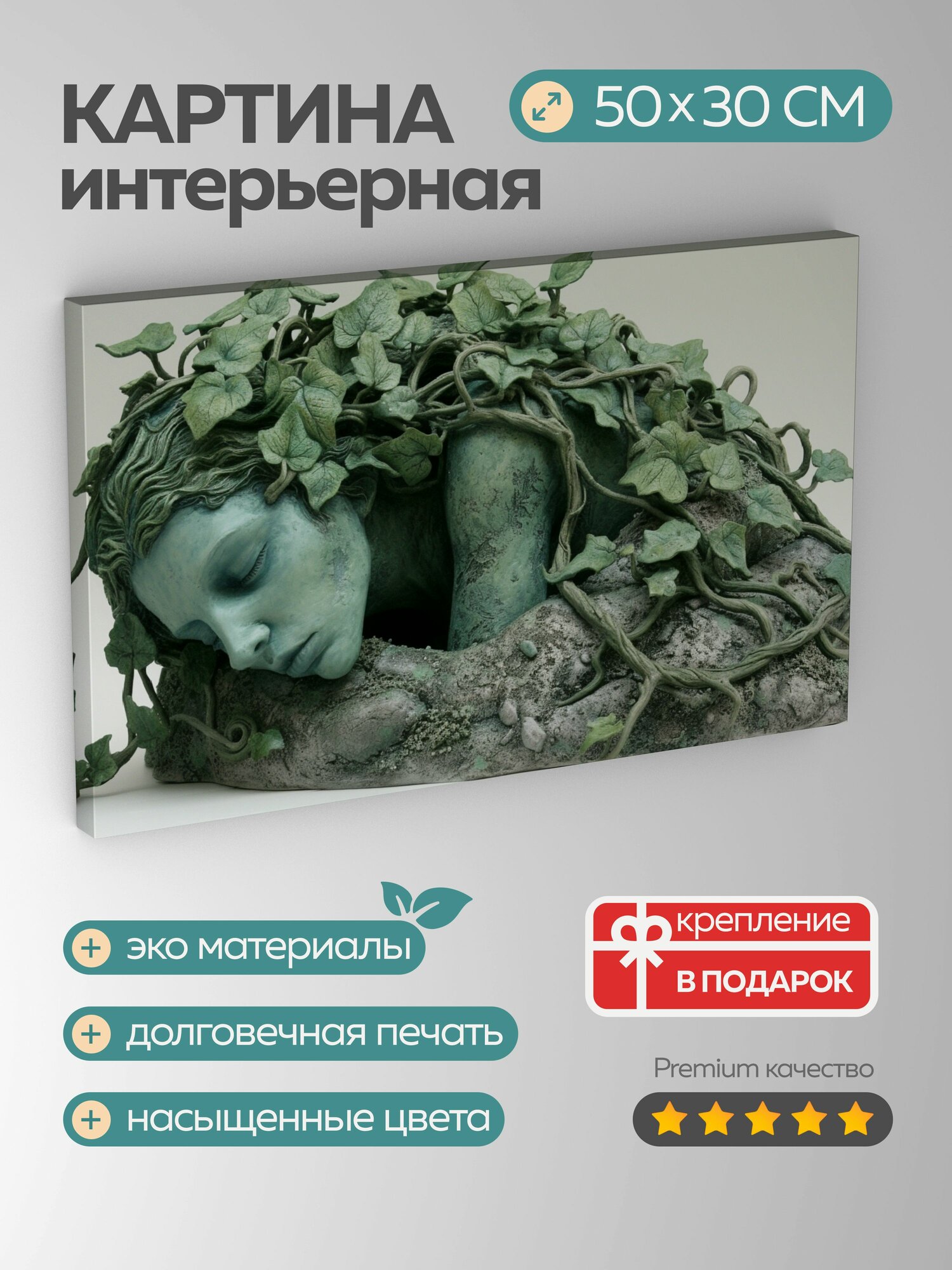 Картина на холсте интерьерная 50х30 см, глина, скульптура, мистическое существо, человек, растение, земля, усики, форма