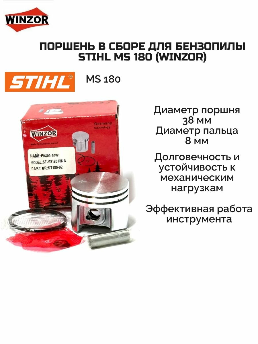 Поршень в сборе для бензопилы STIHL MS 180 (Winzor)