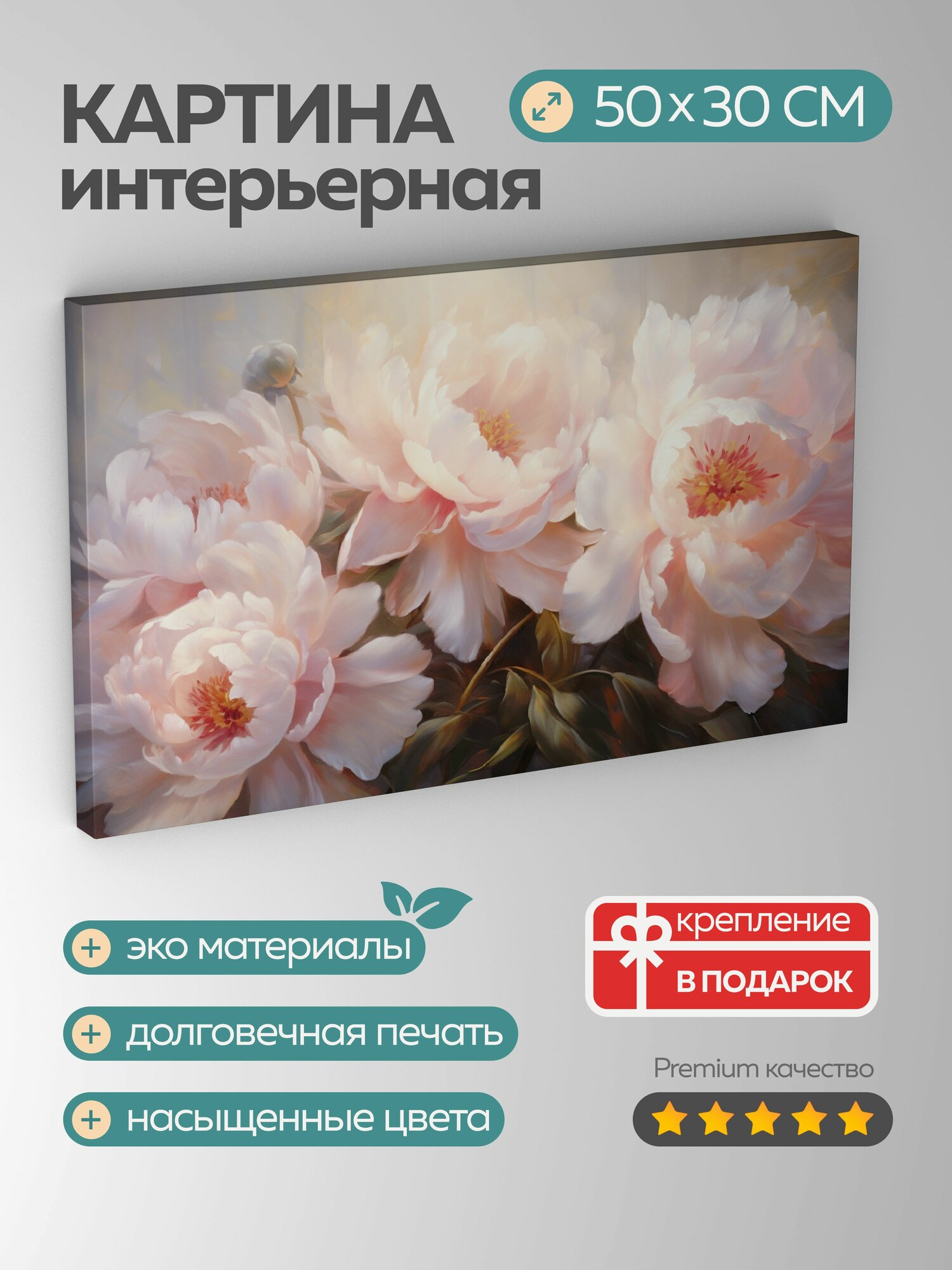 Картина на холсте интерьерная 50х30 см, картина, масло, букет пионов, солнце, лучи, свет, лепестки, атмосфера