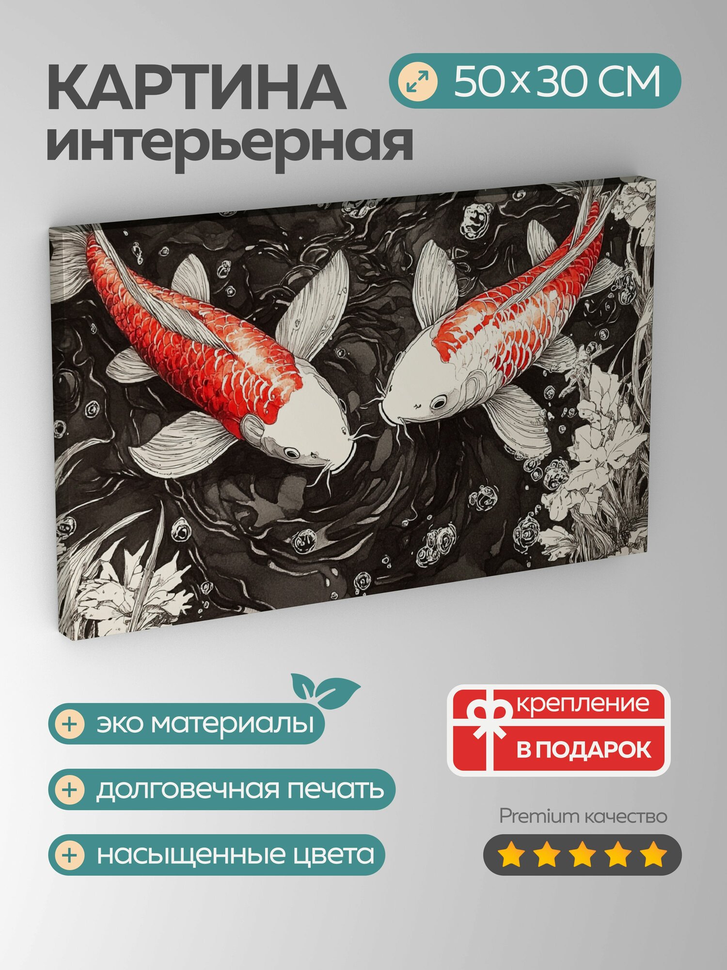 Картина на холсте интерьерная 50х30 см, карп, тушь, пруд, движения, линии, грация, рыба, вода, разноцветный, зеркальный