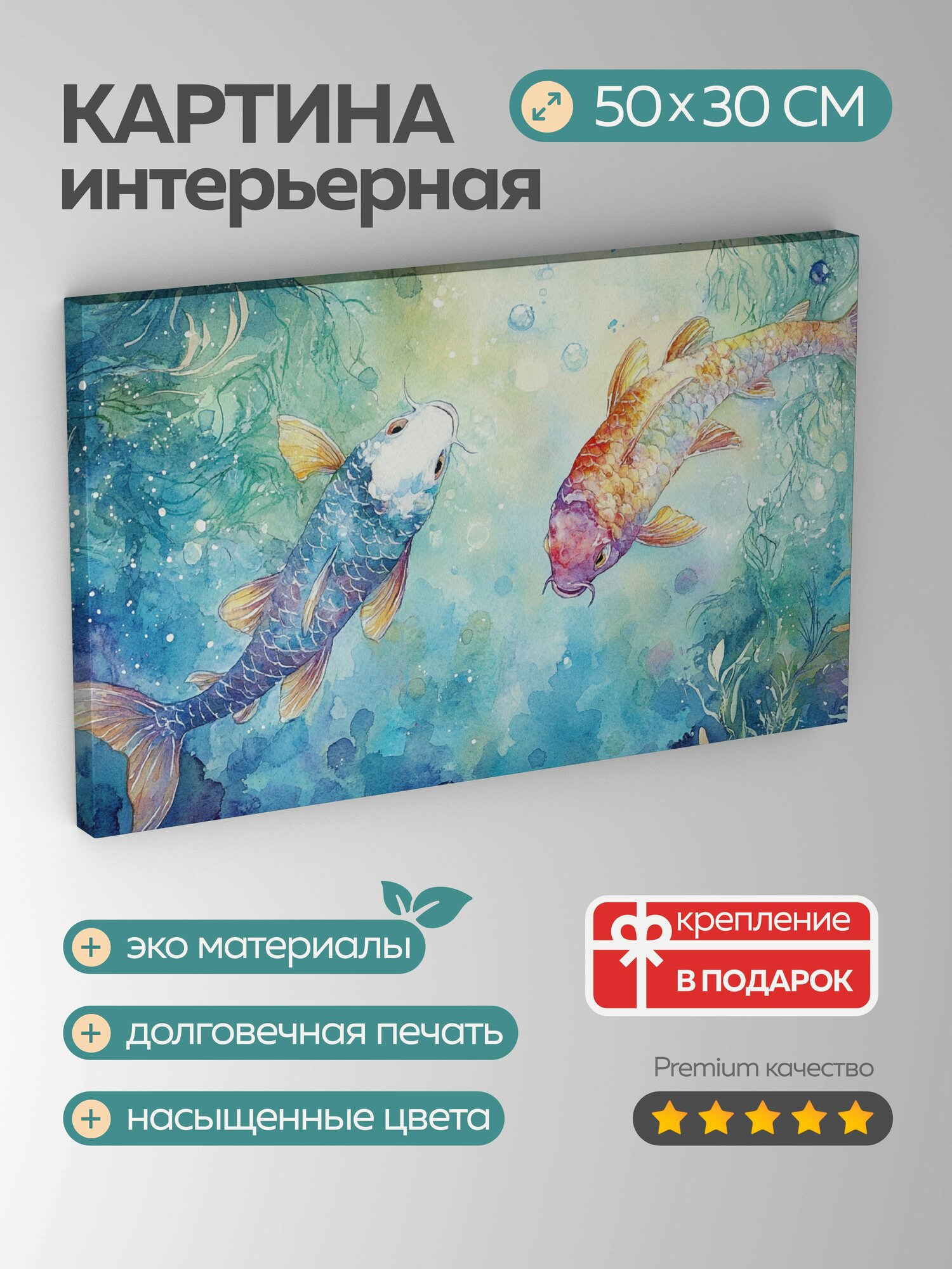 Картина на холсте интерьерная 50х30 см, Акварель, иллюстрация, знак зодиака, Рыбы, рыбы, океан, водоросли, флора, фауна