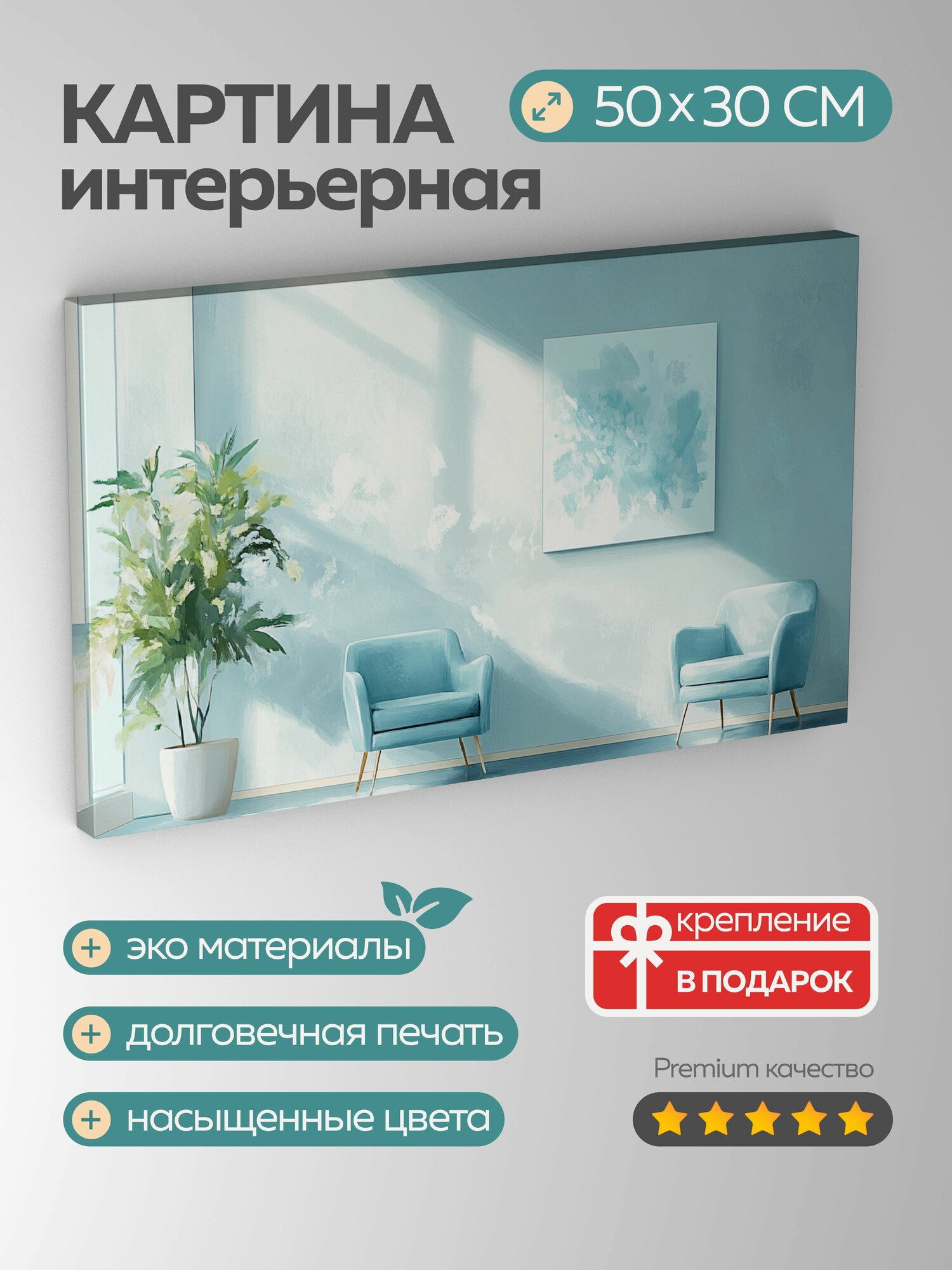 Картина на холсте интерьерная 50х30 см, зал ожидания, медицинское учреждение, спокойные тона, удобные кресла