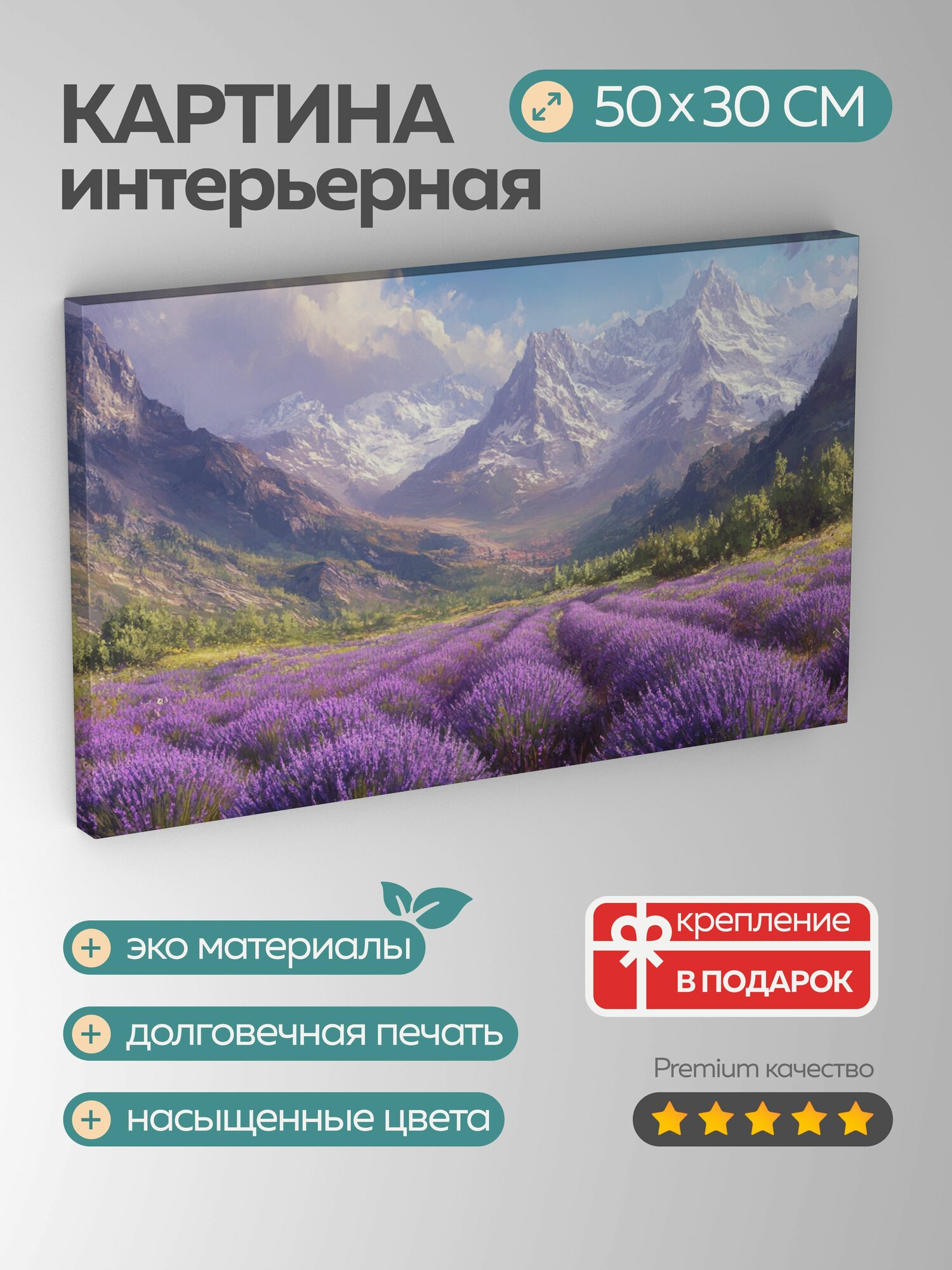 Картина на холсте интерьерная 50х30 см, Горы, лаванда, поле, фиолетовые цветы, лазурное небо, цифровая картина