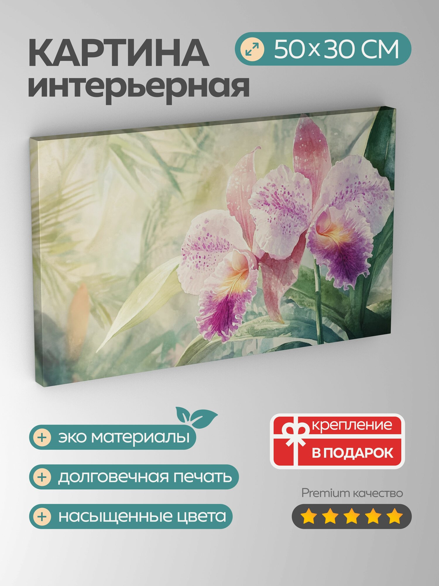 Картина на холсте интерьерная 50х30 см, акварель, орхидея, цвет, лепестки, пурпурный, нежно-розовый, зеленые листья