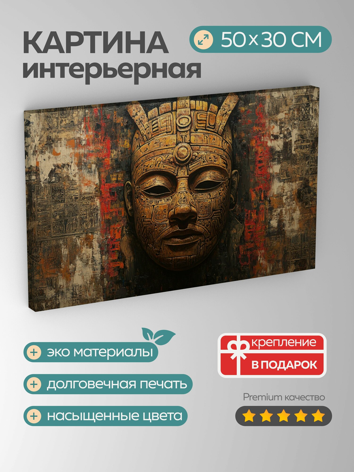Картина на холсте интерьерная 50х30 см, Маска, масло, резьба, цвета, гобелен, история, цивилизации, древние, племя
