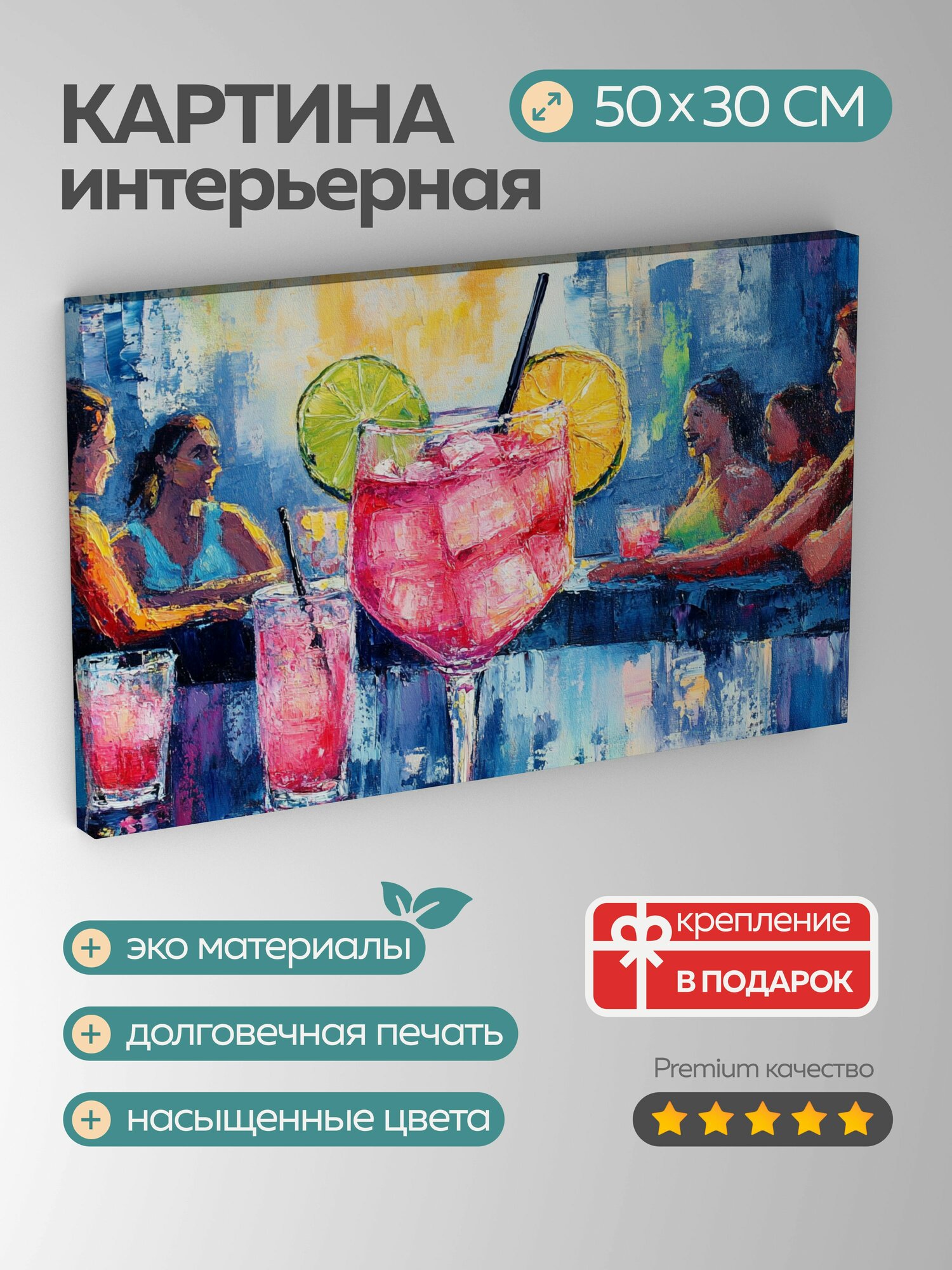 Картина на холсте интерьерная 50х30 см, акриловая картина, розовый коктейль, друзья, бар на крыше, энергичные мазки