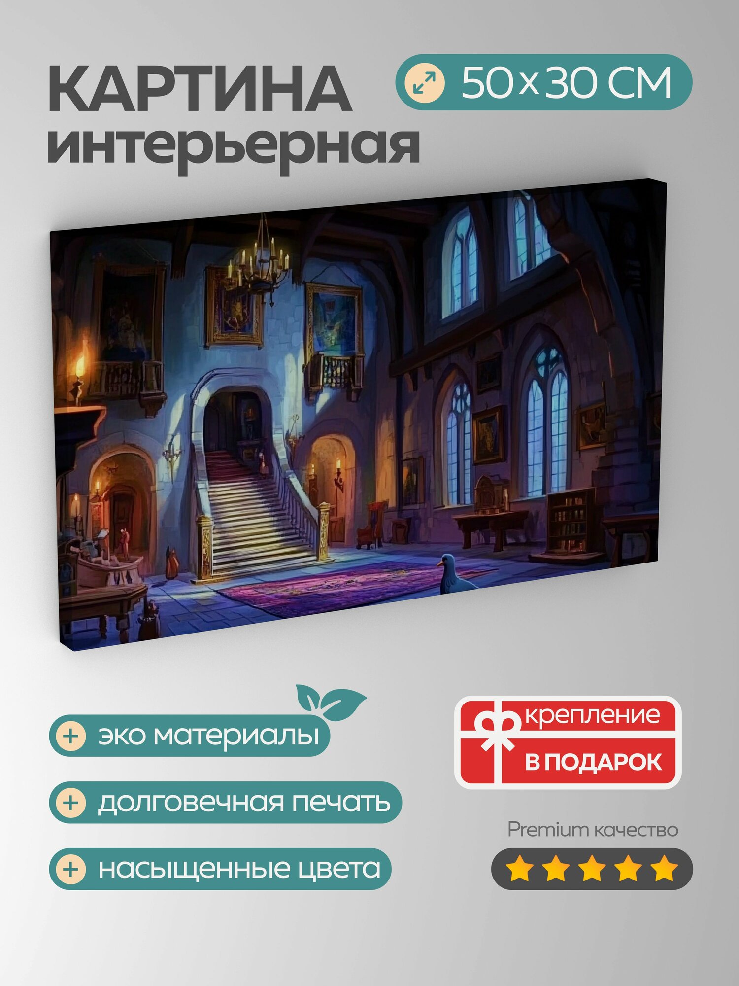 Картина на холсте интерьерная 50х30 см, голубь, замок, анимация, Дисней-Пиксар, мудрость, озорство, гобелены, мебель