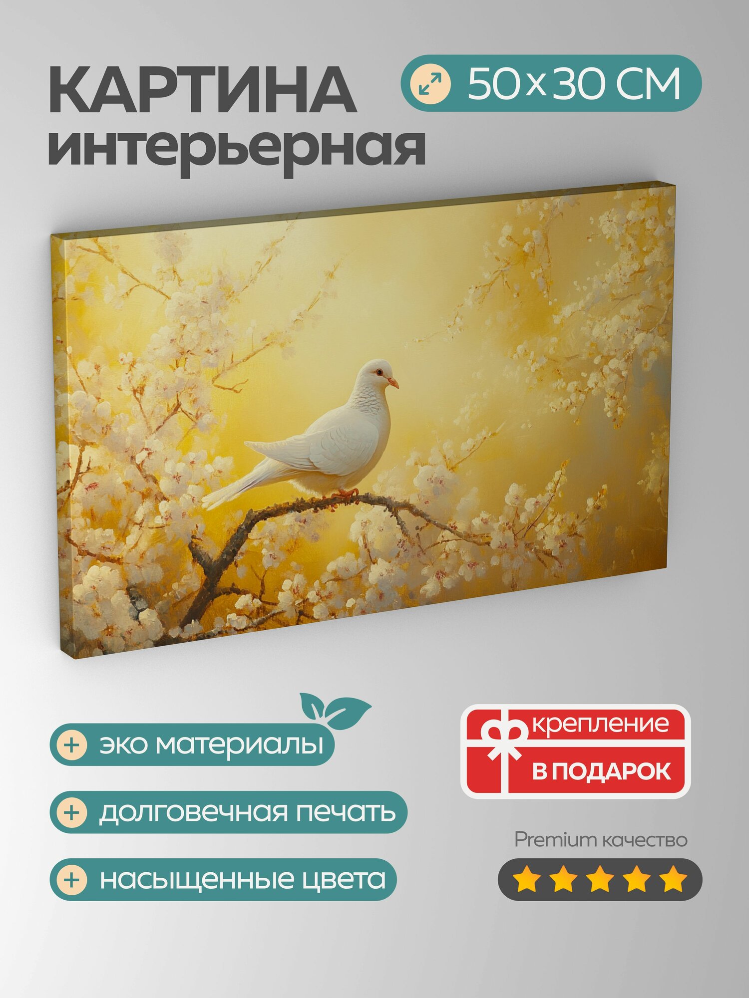 Картина на холсте интерьерная 50х30 см, картина, масло, пейзаж, рассвет, золотистый, оттенок, голубь, ветка, свет