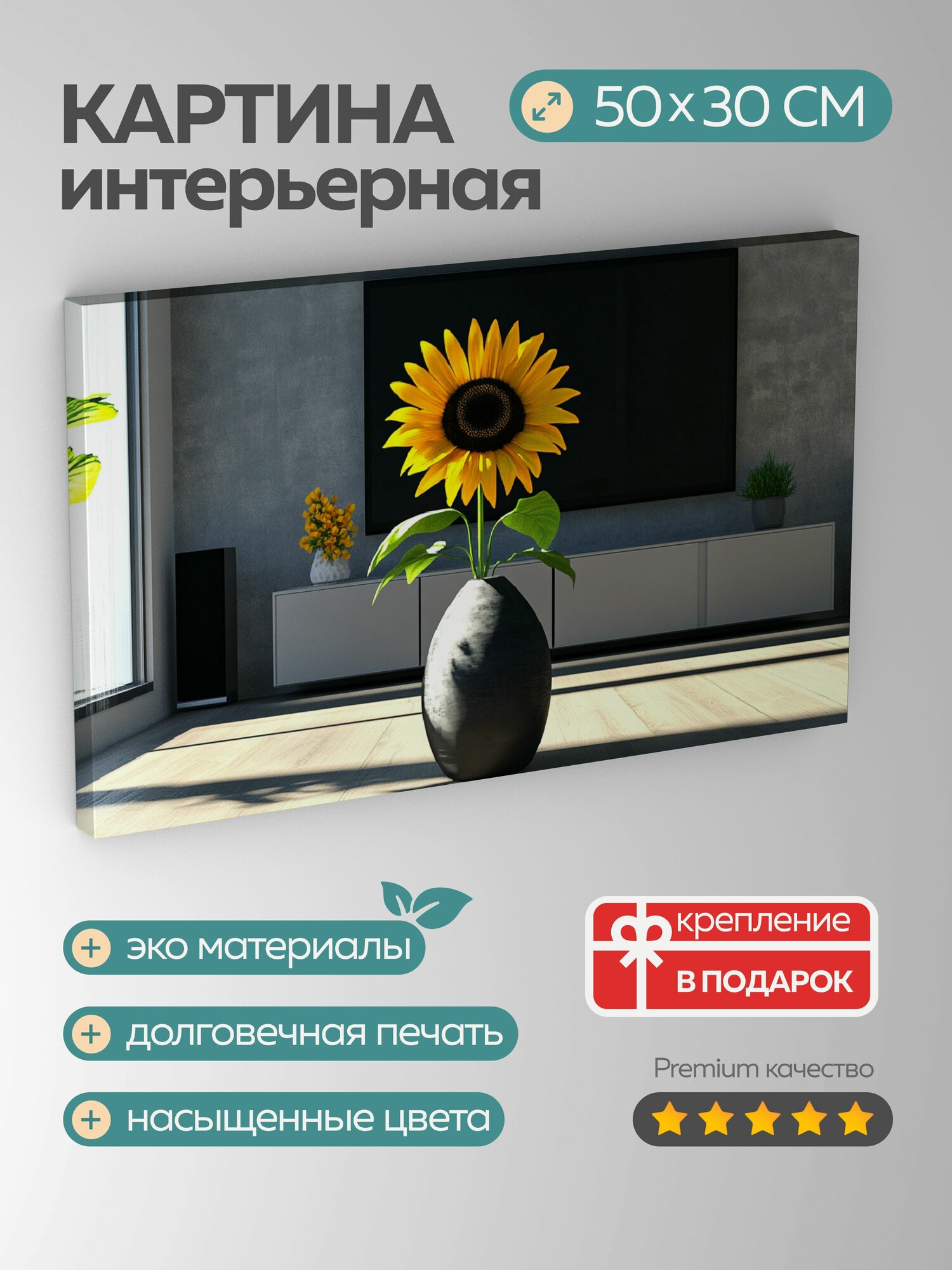 Картина на холсте интерьерная 50х30 см, гостинная, минимализм, ваза, подсолнухи, современный декор, элегантный