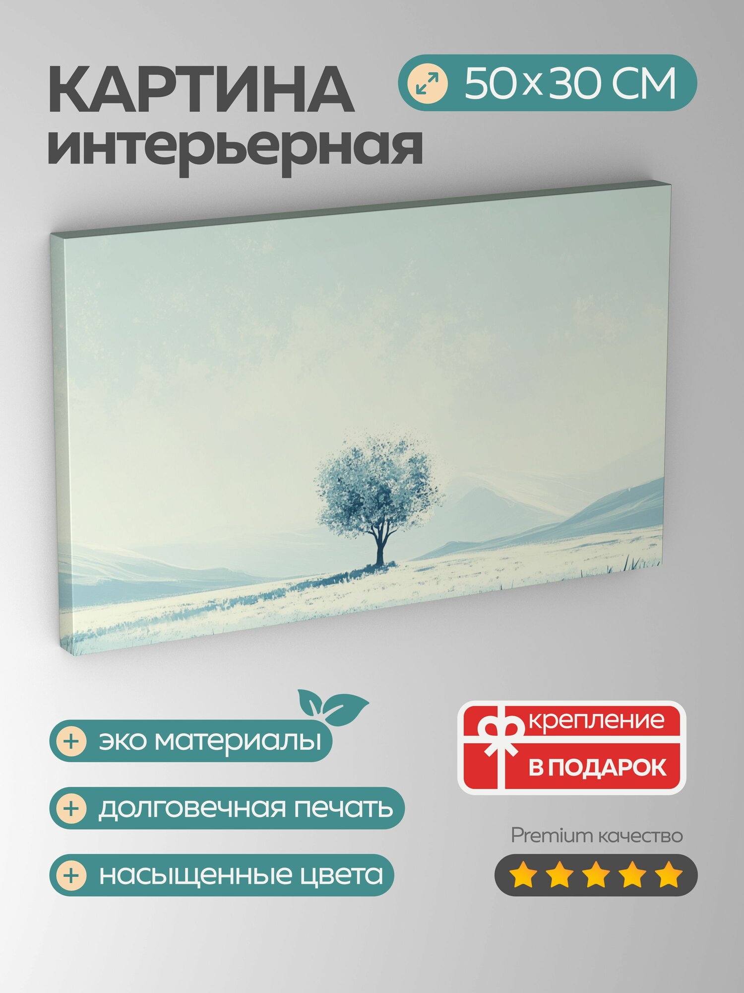 Картина на холсте интерьерная 50х30 см, Минимализм, дерево, пейзаж, одиночество, спокойствие, мягкие цвета