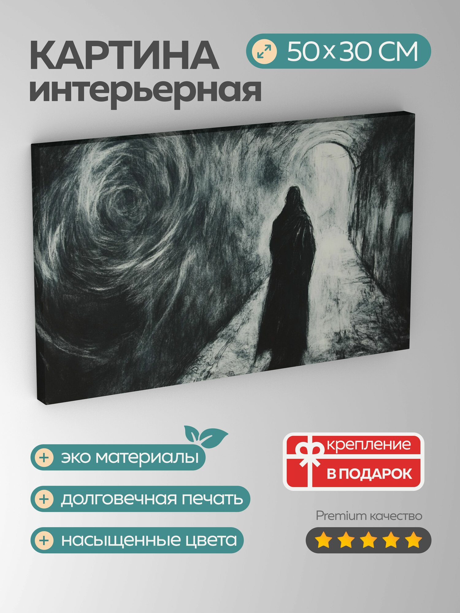 Картина на холсте интерьерная 50х30 см, картина, уголь, таинственная фигура, плащ, тени, лунный свет, переулок, интрига