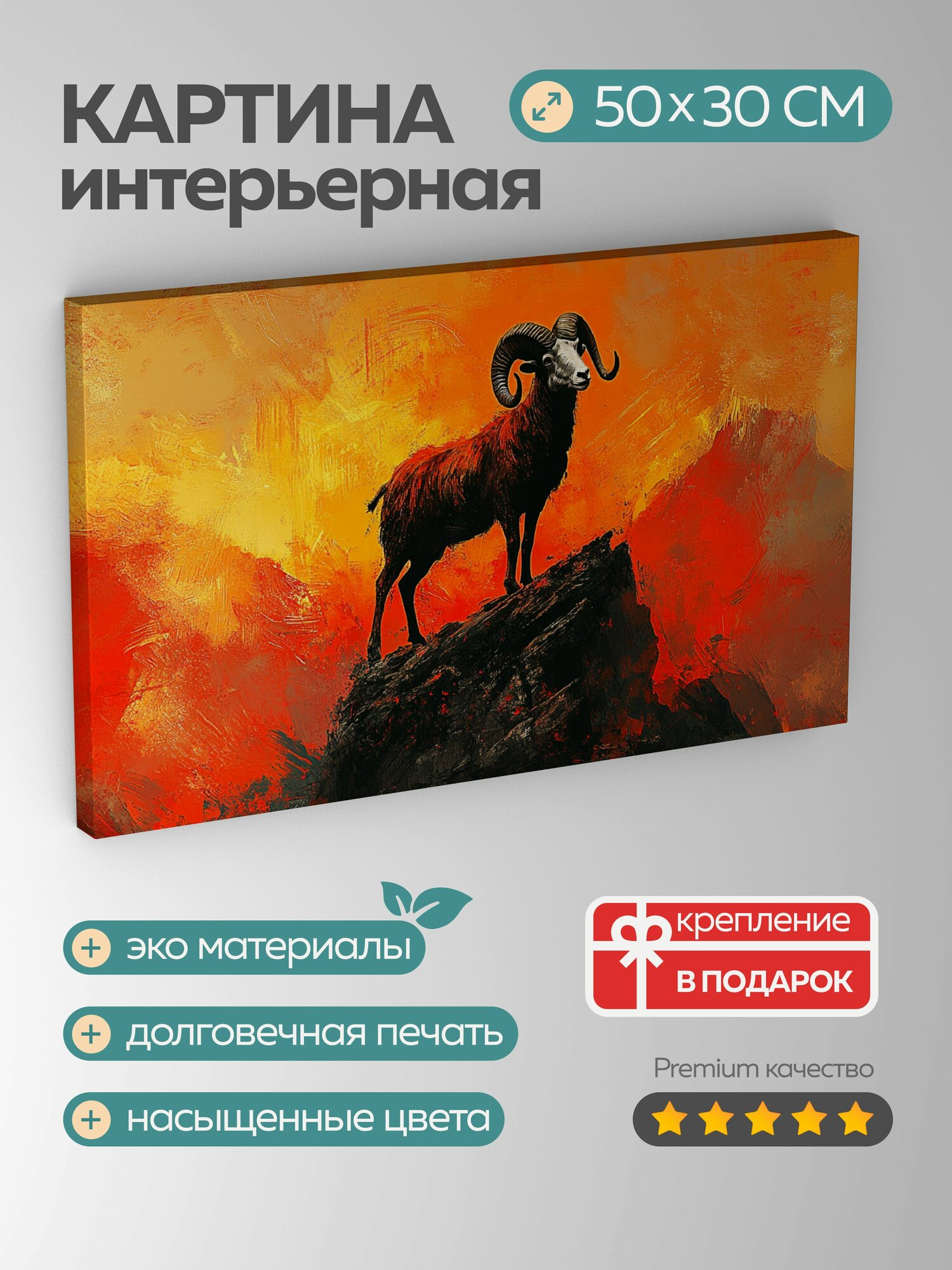 Картина на холсте интерьерная 50х30 см, Баран, Овен, символ зодиака, сила, энергетика, горная вершина, огненно-красный
