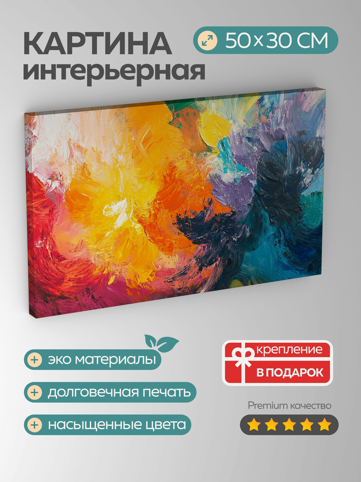 Картина на холсте интерьерная 50х30 см, Экспрессионизм, масляная картина, абстрактная, яркая палитра, динамичные мазки