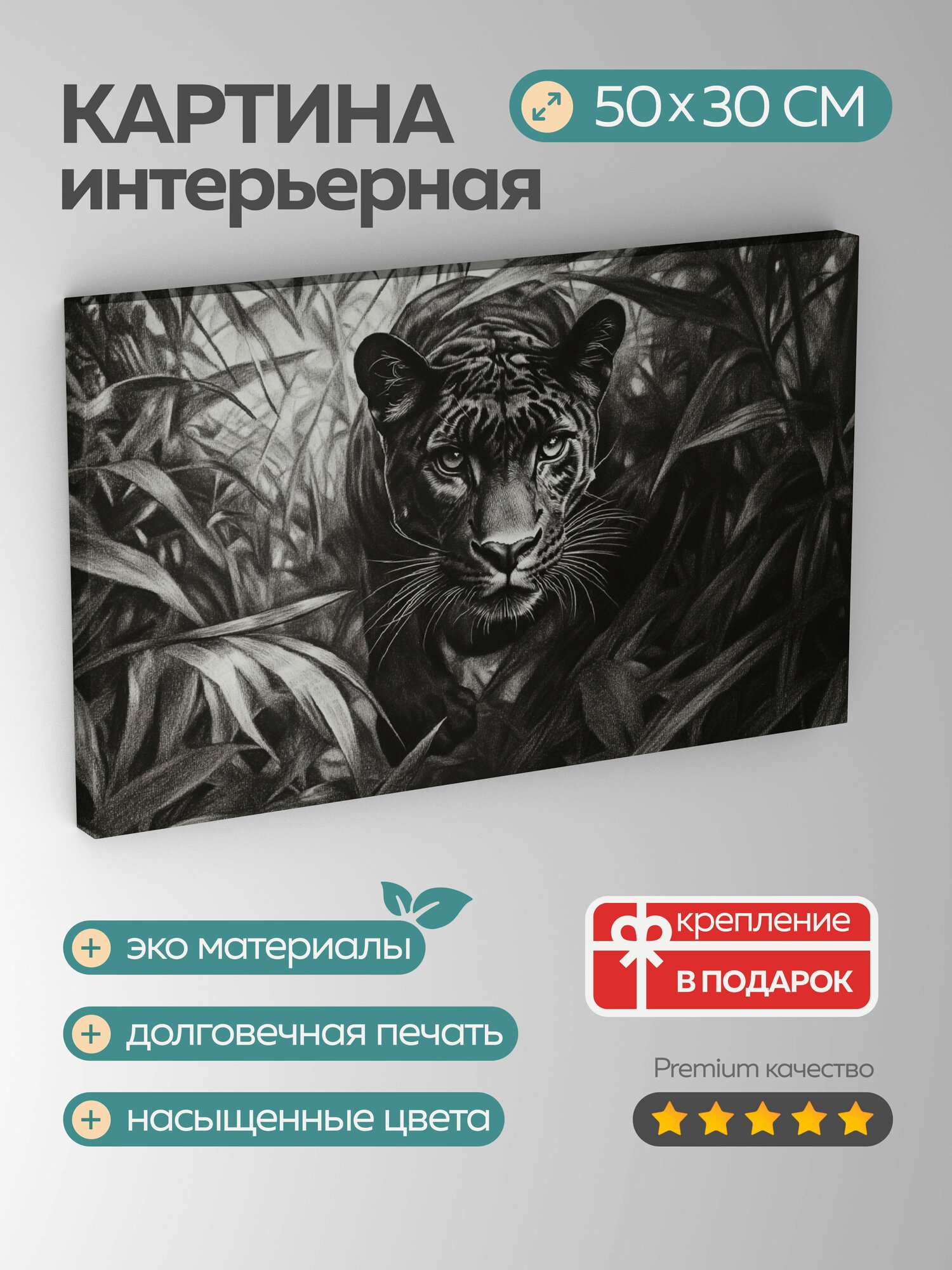 Картина на холсте интерьерная 50х30 см, пантера, уголь, шерсть, глаза, прыжок, джунгли, детализированный, интенсивность