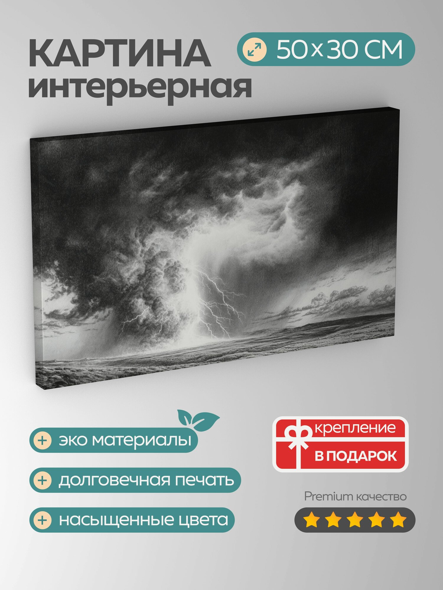 Картина на холсте интерьерная 50х30 см, гроза, уголь, равнина, облака, молния, вихревые ветры, энергия природы, природа