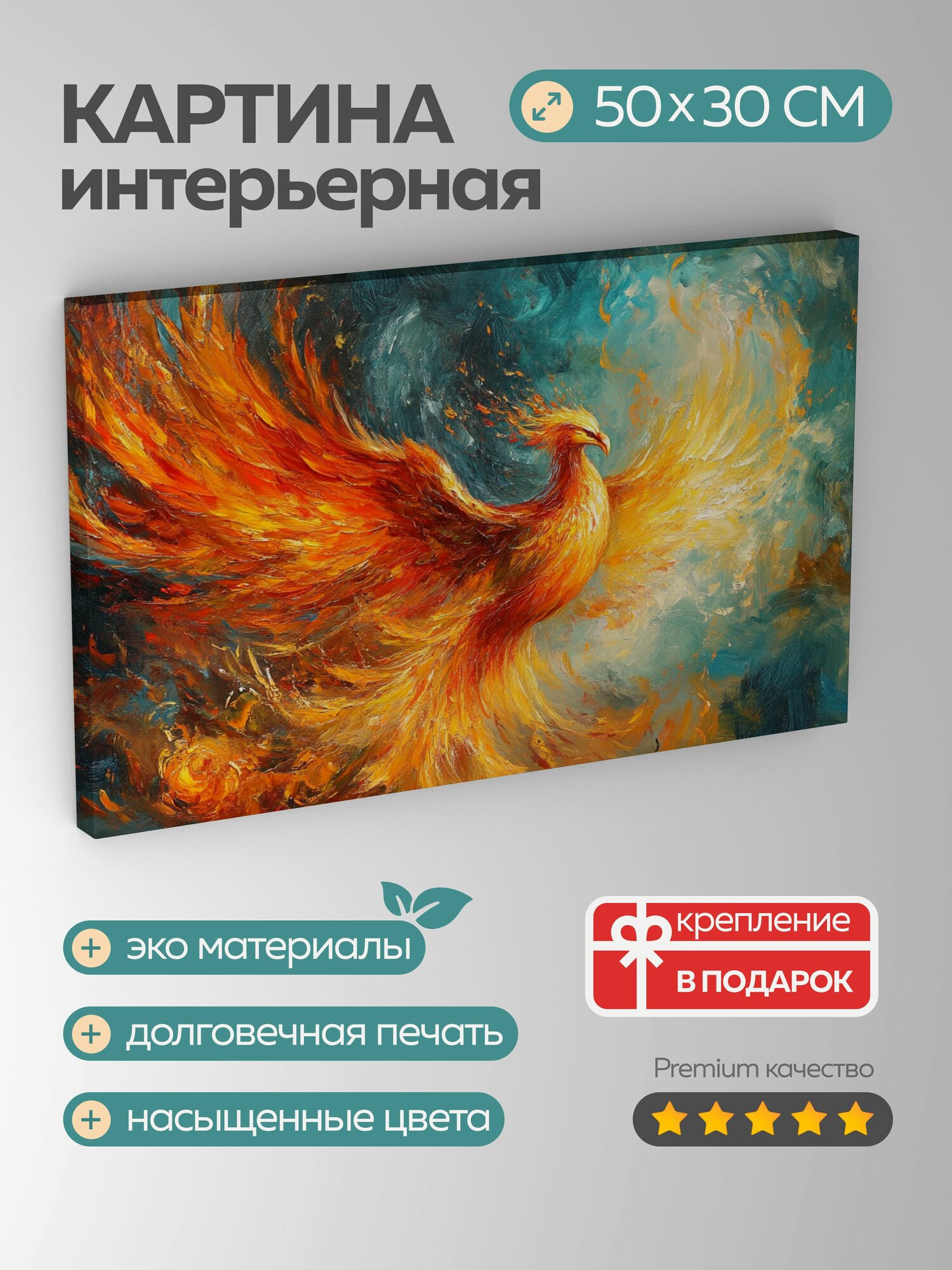 Картина на холсте интерьерная 50х30 см, феникс, масляная картина, пепел, огненные краски, динамичные мазки