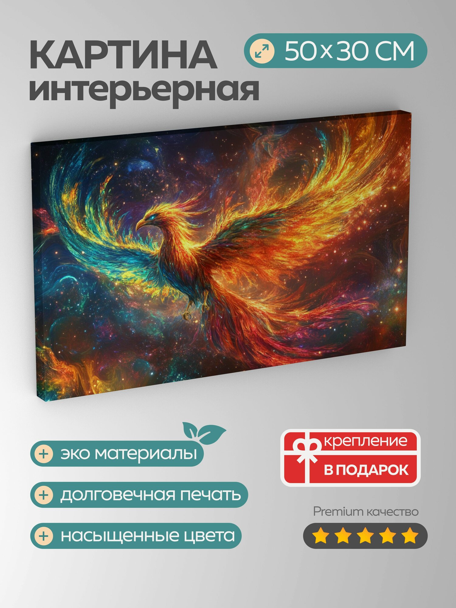 Картина на холсте интерьерная 50х30 см, Феникс, пепел, перья, цвета, космос, галактики, звезды, творение, возрождение