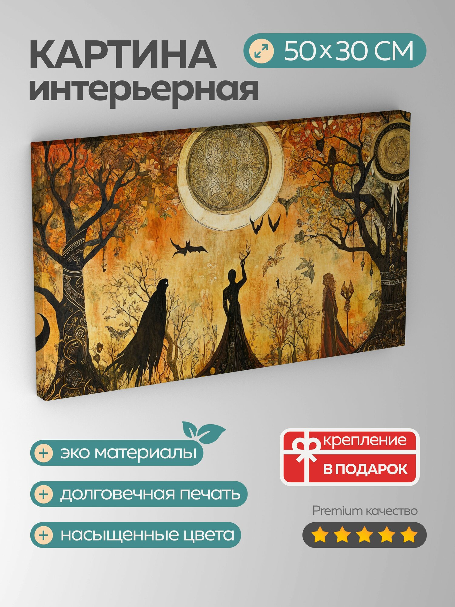 Картина на холсте интерьерная 50х30 см, Праздник Самайн, старинные гобелены, узоры, осенние краски, демоны