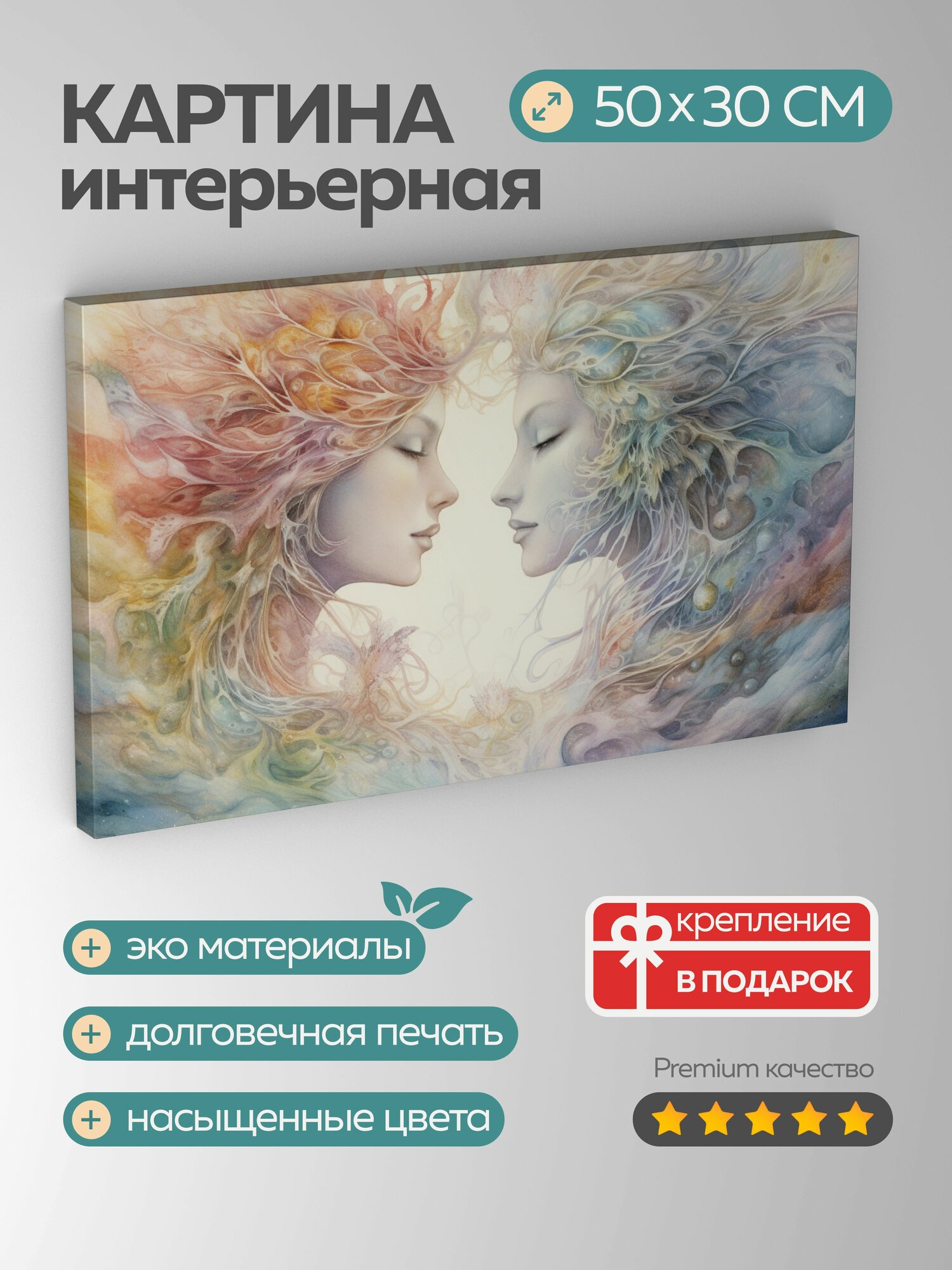 Картина на холсте интерьерная 50х30 см, поцелуй, акварель, иллюстрация, оттенки, мазки кисти, существа, объятия, нежные