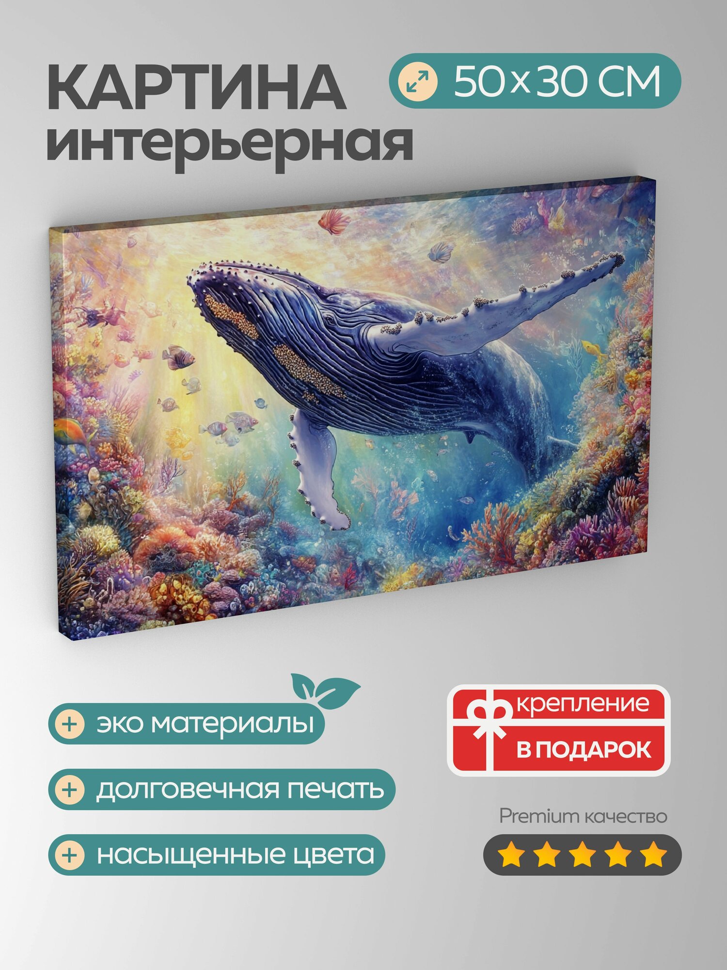 Картина на холсте интерьерная 50х30 см, горбатый кит, океан, морские обитатели, коралловые рифы, солнечный свет