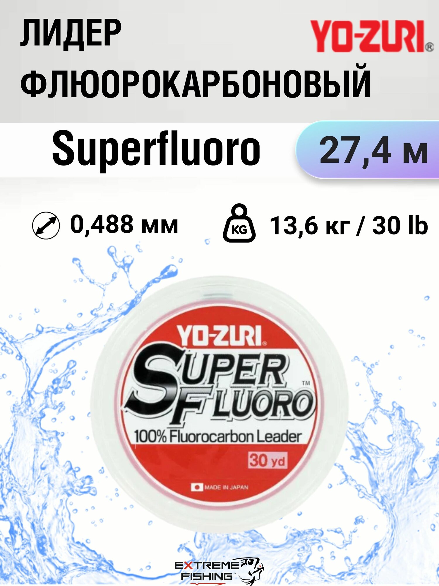 Лидер флюорокарбоновый Yo-Zuri R1489-NC Superfluoro 30yd, 30lb