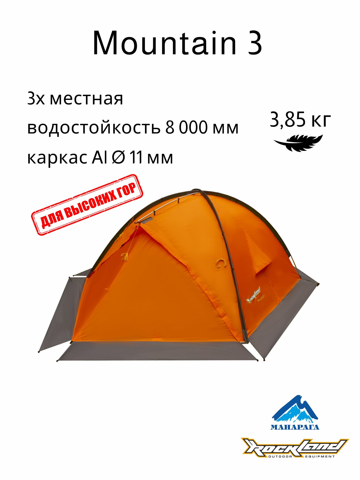 Палатка RockLand Mountain 3