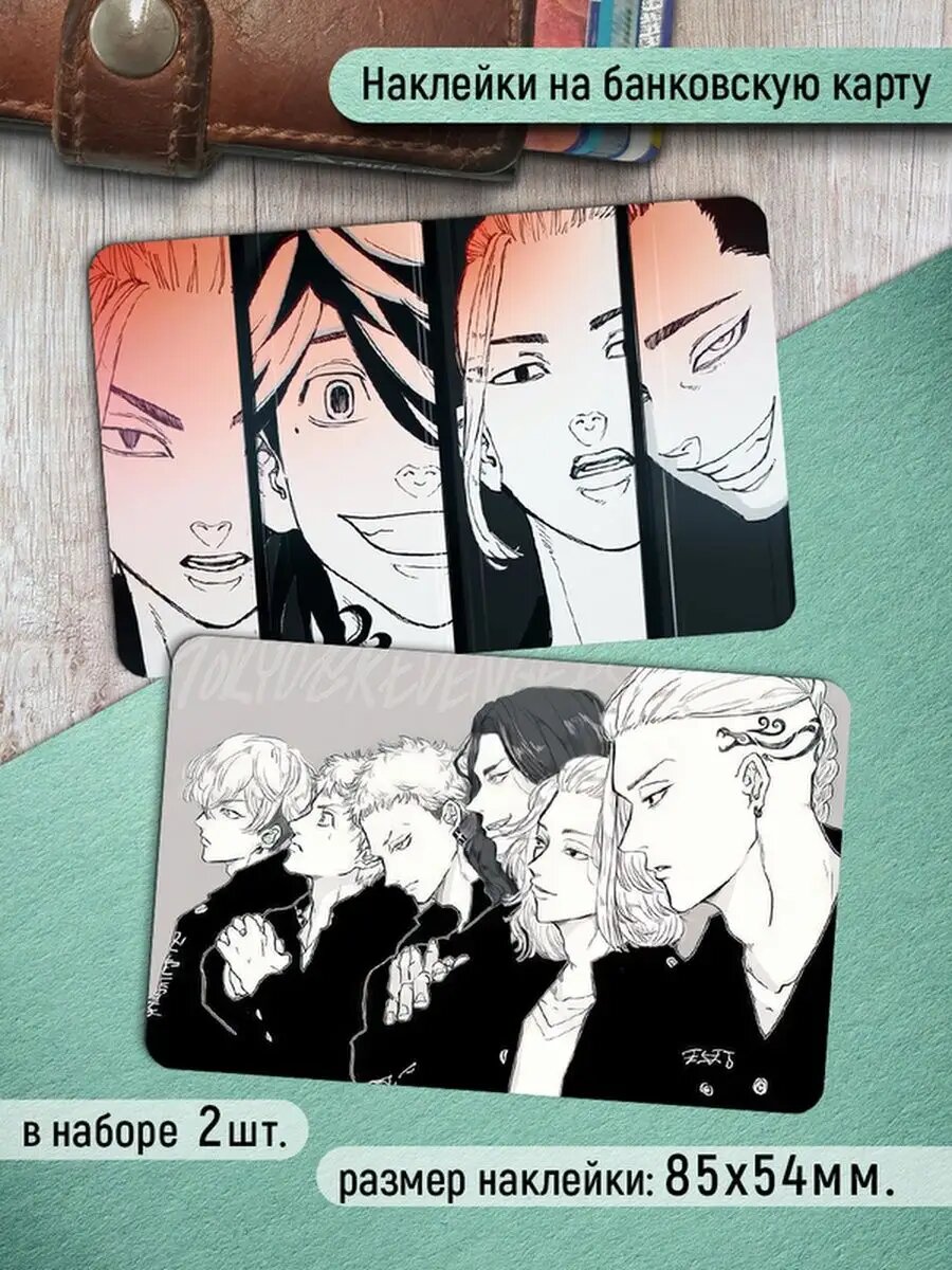 Наклейки на банковскую карту Токийские мстители-3 аниме