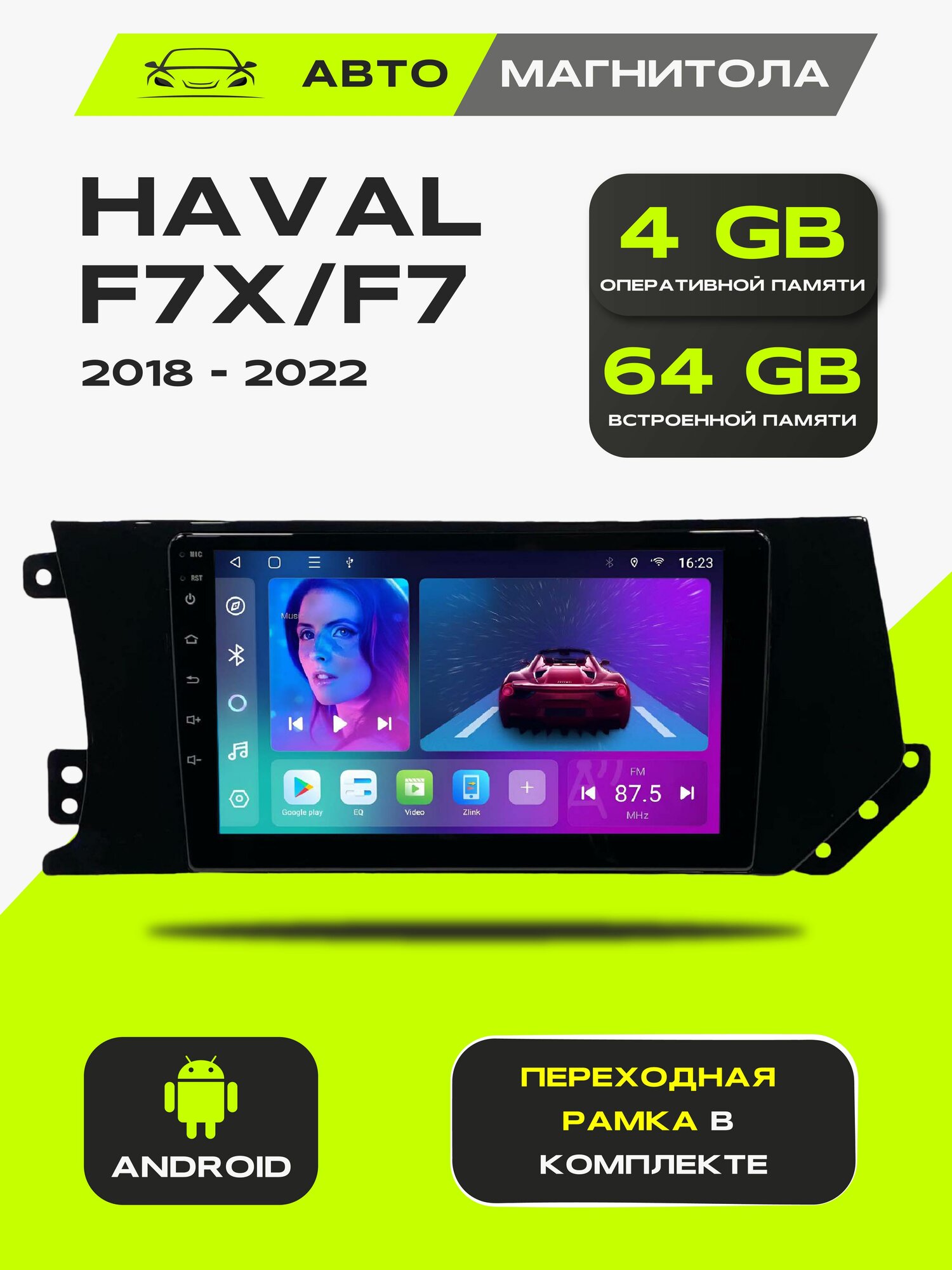 Андроид магнитола Haval F7 X / F7 2018-2022, 4/64GB, Хавал ФХ7 + Переходная рамка