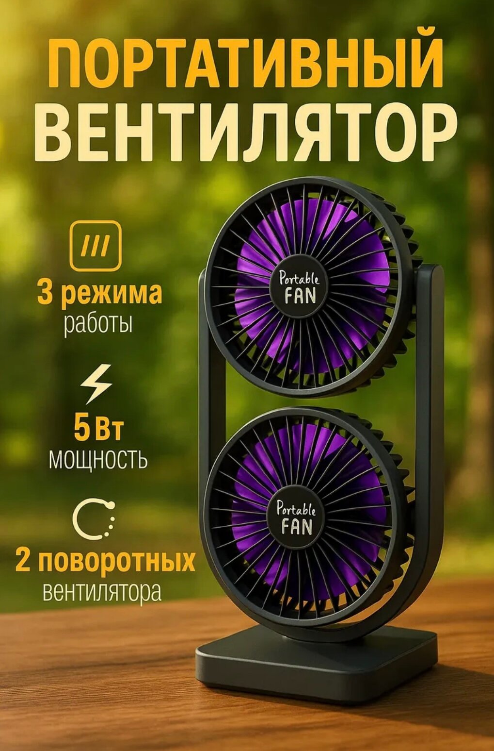 Настольный вентилятор двойной, USB вентилятор с вращением, мини кондиционер, портативный