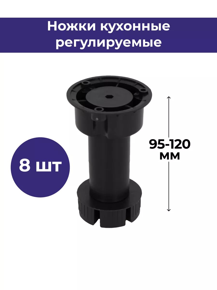 Ножки для цоколя Кламет, круглые, регулируемые, крепление на саморезы, 12 шт