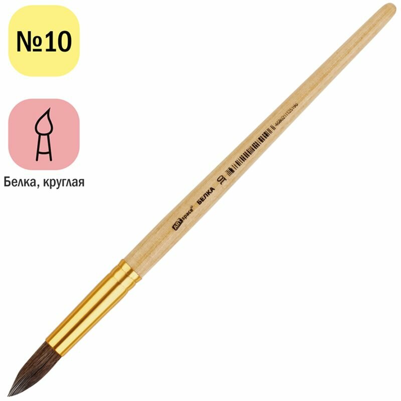 Кисть белка круглая №10
