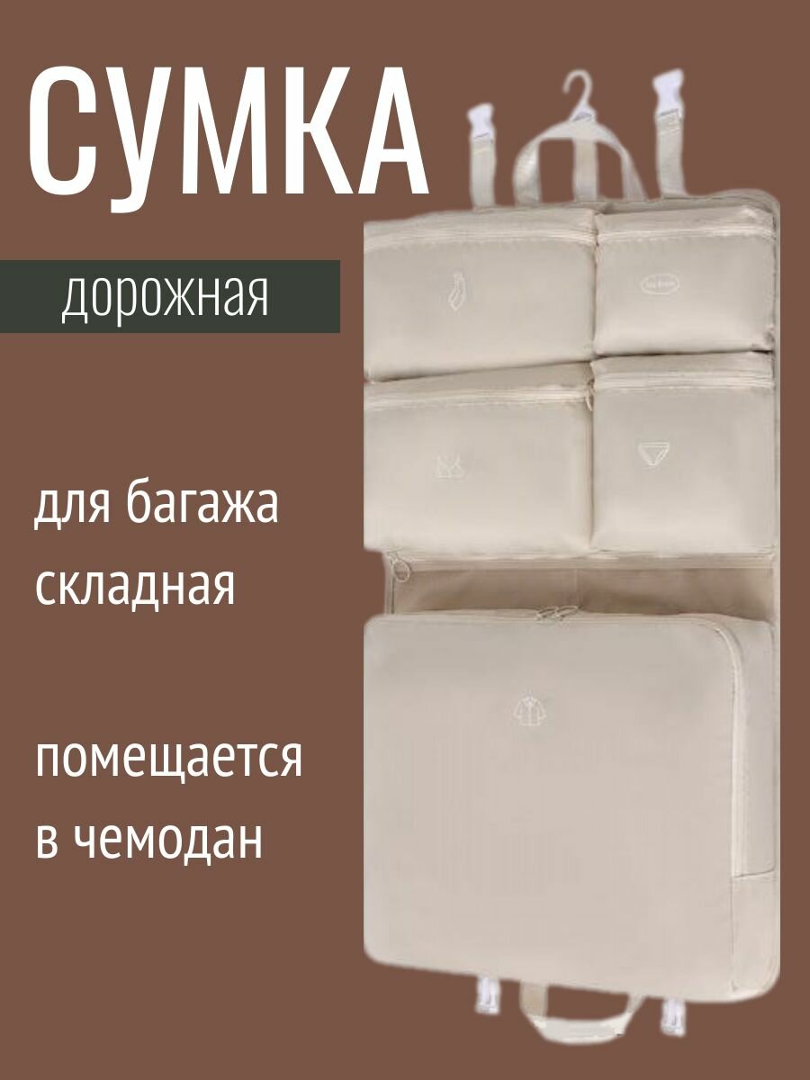 Сумка дорожная