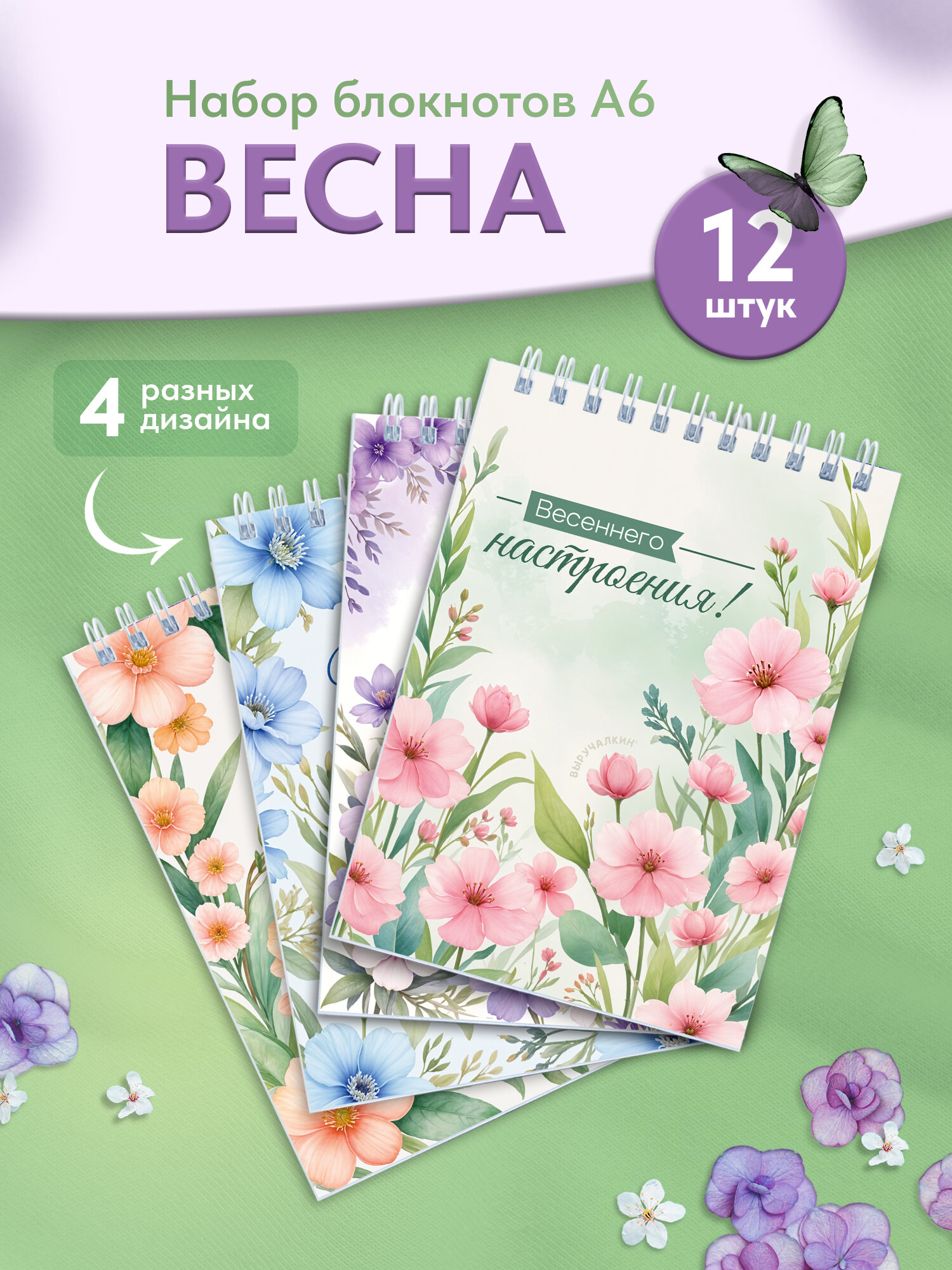 Набор подарочных блокнотов «Весна», 12 штук, формат А6, 30 листов