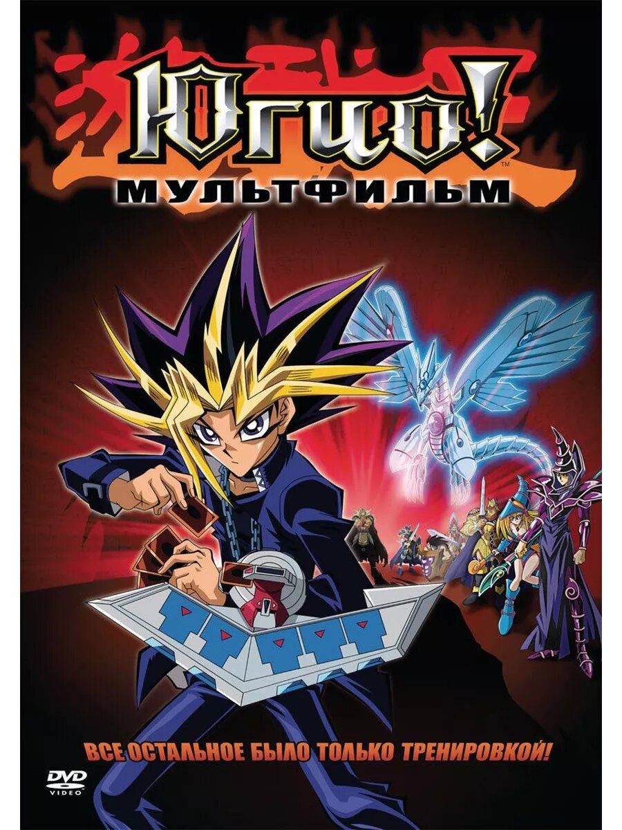 Югио! Пирамида света (2004) (Anime DVD-R)