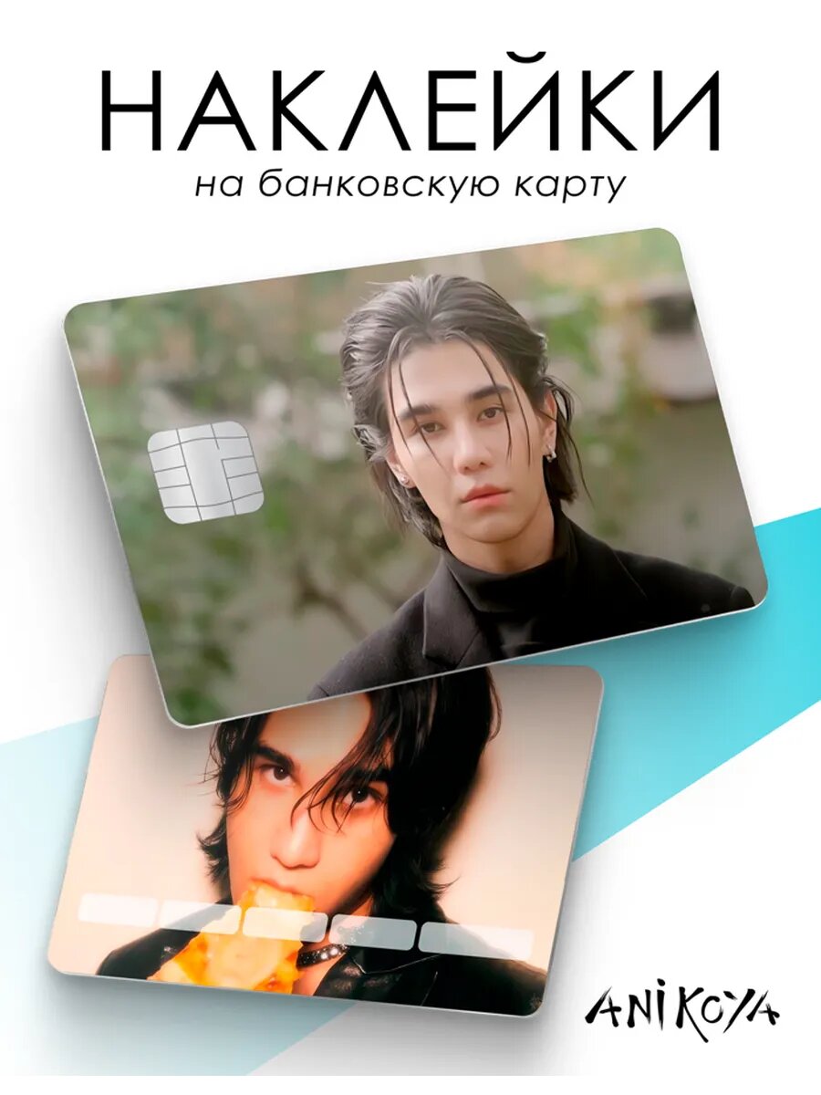 Наклейки на карту банковскую Джефф Сатур