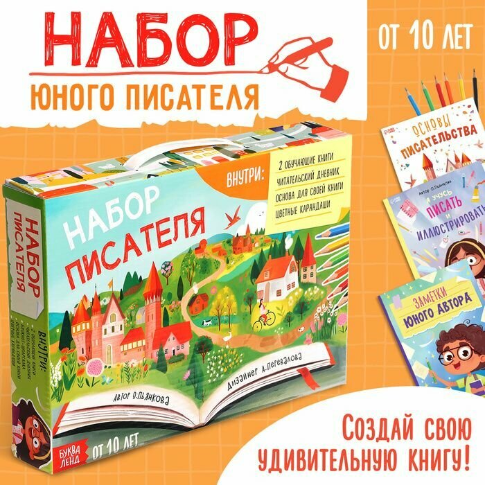 Подарочный набор писателя "Напишу свою книгу" , карандаши